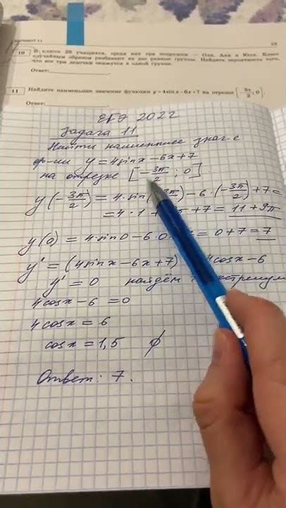 ЕГЭ 2022 задача 11 Найти Наименьшее значение функции на отрезке Youtube
