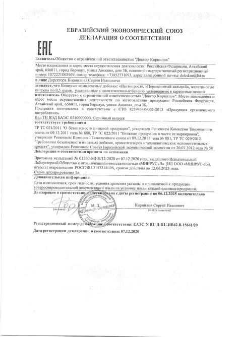 Перепелин кальций цена 620 руб, инструкция, описание, полезные свойства ...