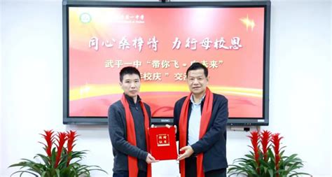 同心桑梓情 力行母校恩 武平一中“百年校庆”交流会圆满举行 时政动态 武平新闻网