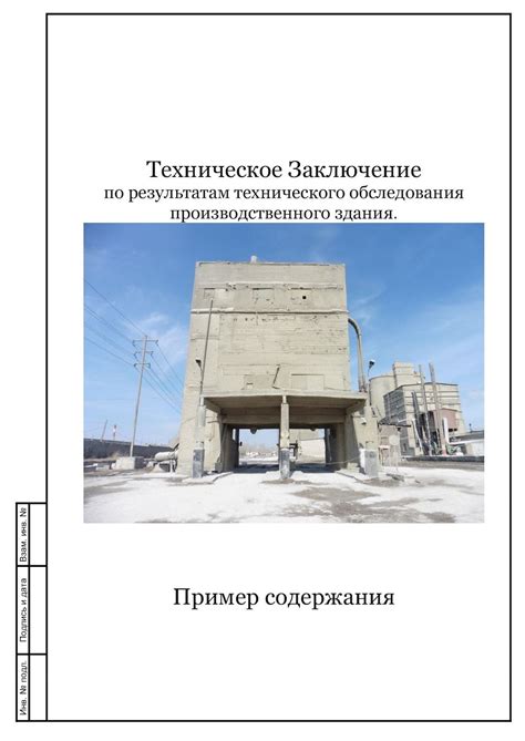 АПБ ГРАД отчет по техническому обследованию любого объекта