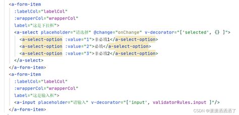 Ant Design Vue根据下拉框判断输入框是否必填潇潇洒洒洒了的博客 Csdn博客vue下拉框必输