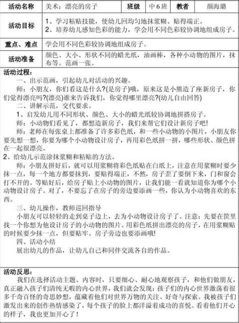 幼儿园中班周反思八篇 范文118