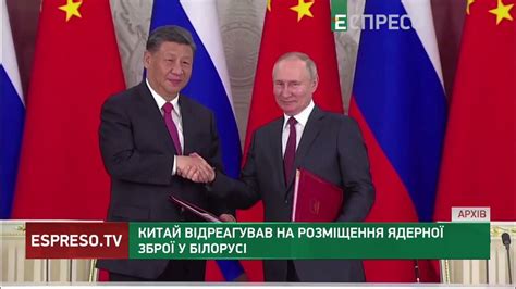 Китай відреагував на розміщення ядерної зброї РФ у Білорусі Youtube