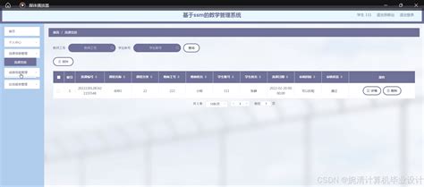 Ssm毕设 教学管理系统源码程序论文 Csdn博客