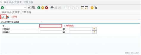 Abap Smw0 Excel模板下载 和 Excel文件上传与解析（超详细教程） Csdn博客