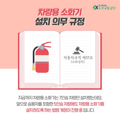 한국도로교통공단 내 차에 119👨‍🚒👩‍🚒가 타고있다⁉ 차량용🚙 소화기🧯 고르는 방법😘