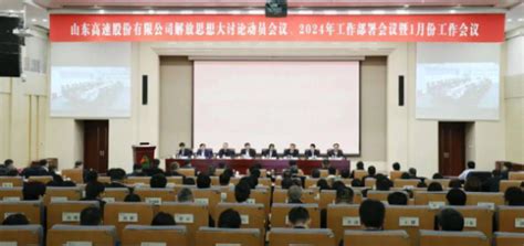 山东高速股份有限公司