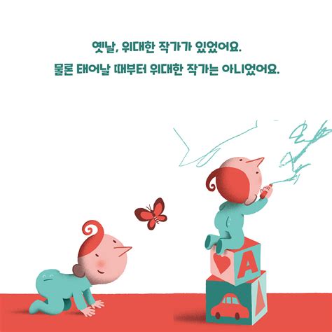 도서출판 빨간콩 빨간콩카드뉴스 다비드칼리 병아리 작가의탄생 믿고보는그림책 빨간콩그림책9 Facebook