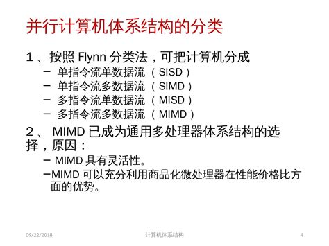 07 计算机体系结构 多处理器及线程级并行