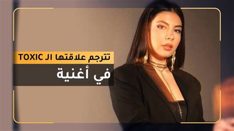 نويلخرمان تترجم علاقتها التوكسيك في مكانك خالي 🎤🎻 Youtube