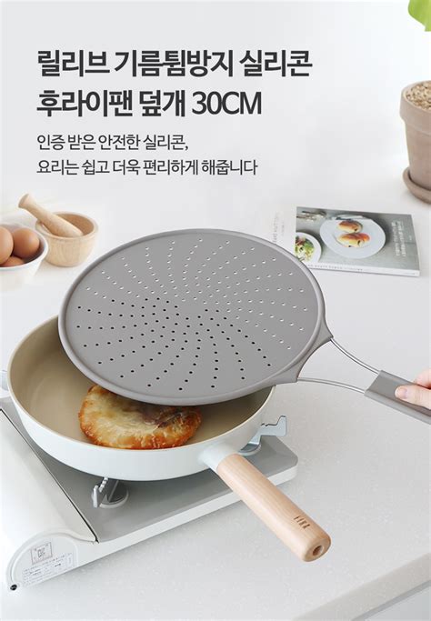 릴리브 기름튐방지 실리콘 후라이팬 덮개 30cm 대 한샘몰
