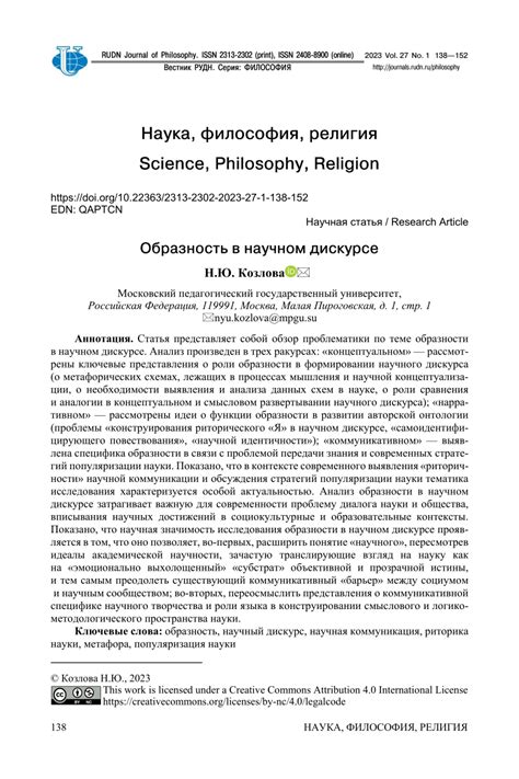 Pdf Imagery In Scientific Discourse