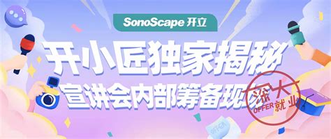 深圳开立生物医疗2023校园招聘宣讲会预告进行罗湖区创新
