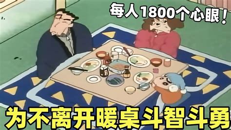 蠟筆小新野原家為了不離開暖桌開始鬥智鬥勇每人都仟萬個心眼子對付對方 蜡笔小新 動漫 動畫 二次元 shorts 搞笑視頻