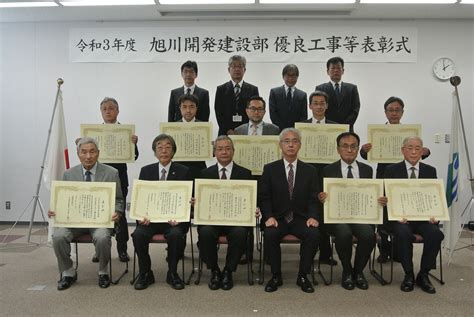 令和3年度 北海道開発局 旭川開発建設部 優良工事等表彰