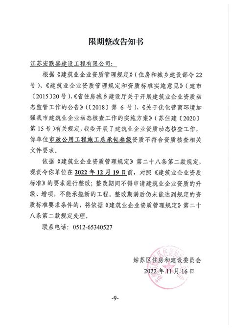 姑苏区住建委关于送达《限期整改告知书》的公告 苏州市姑苏区人民政府