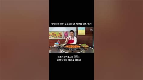 100 실화 이혼소송 이혼사연 이혼전문변호사 이혼썰 변호사유튜브 Youtube