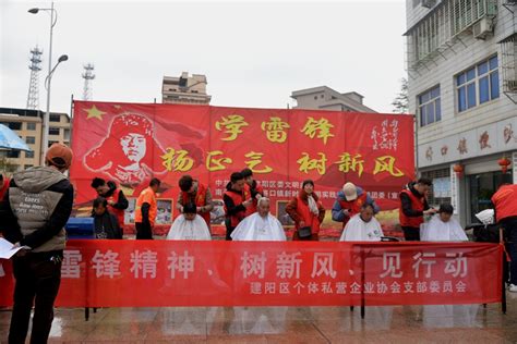 建阳：新时代文明实践服务贴近群众 广场志愿服务给百姓实惠 建阳市 文明风