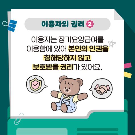 노인 장기요양 보험 제도 이용자의 권익지원을 위한 카드뉴스 노인장기요양보험제도 알아보기