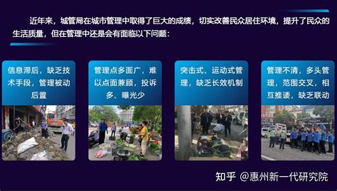 智慧城管系统的解决方案 知乎