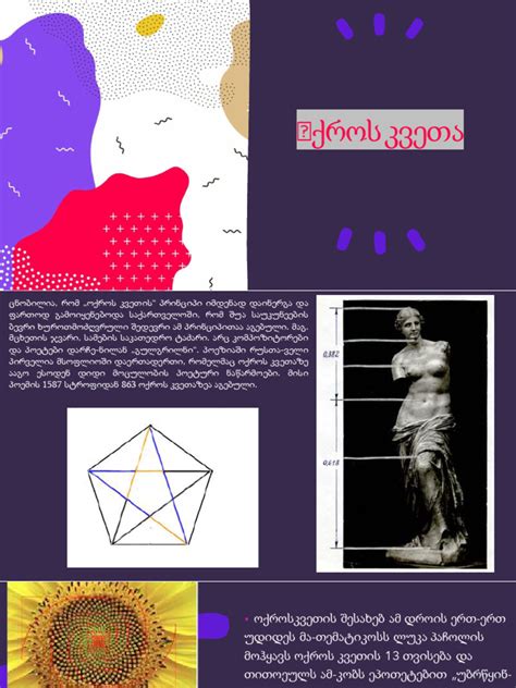 ოქროს კვეთა Pdf