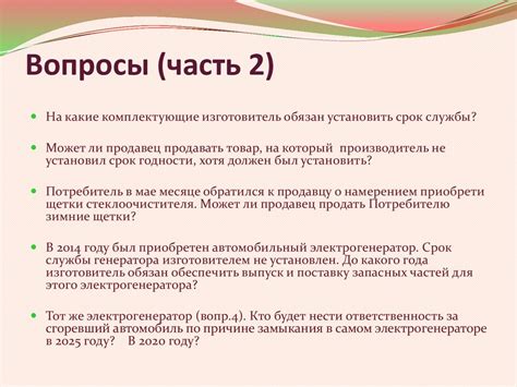Закон о защите прав потребителя презентация онлайн