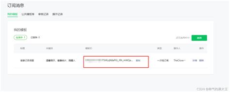 微信小程序消息订阅完整教程前端 后端。 微信小程序订阅消息通知前后端怎么实现 csdn博客