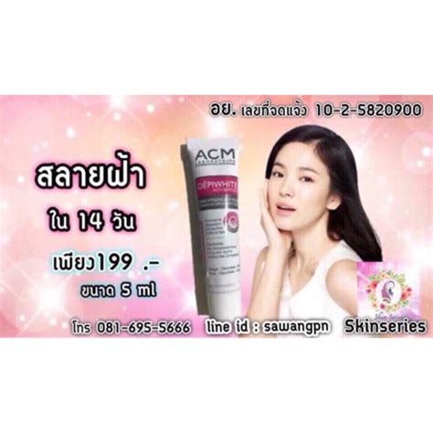 Acm Depiwhite ขนาด ml ผลตภณฑจากประเทศฝรงเศส Shopee Thailand