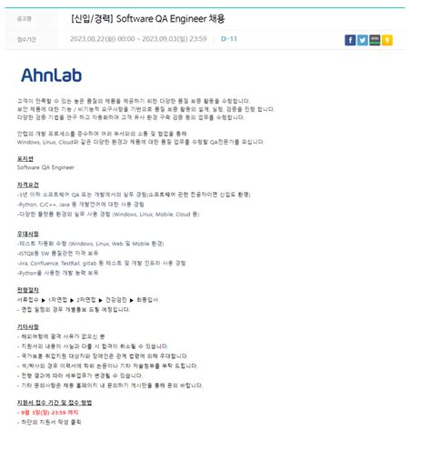 안랩 신입경력 Software Qa Engineer 채용 공모전 대외활동 링커리어