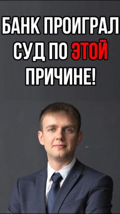 БАНК ПРОИГРАЛ суд по этой причине адвокат долги кредиты банки банкротство Youtube