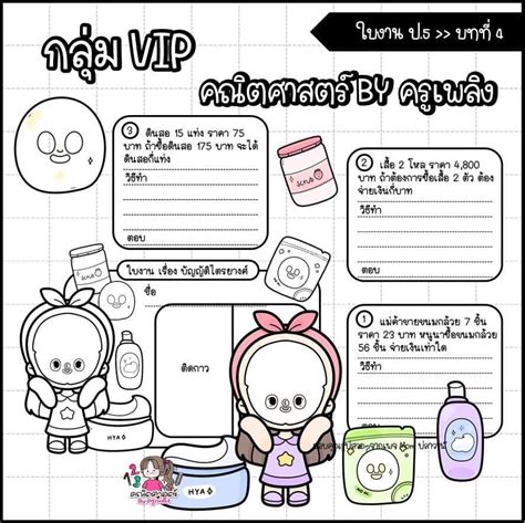 แบ่งปันใบงาน เรื่อง คณิตศาสตร์ By ครูเพลิง Facebook