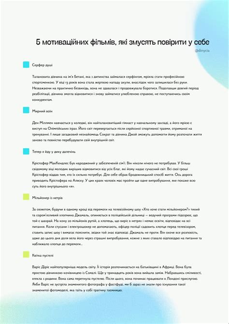 Чек 5 мотиваційних фільмів Inbox Screenshot