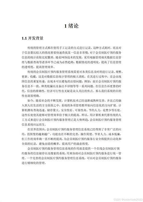 Springboot会员制医疗预约服务管理信息系统（11002） Csdn博客