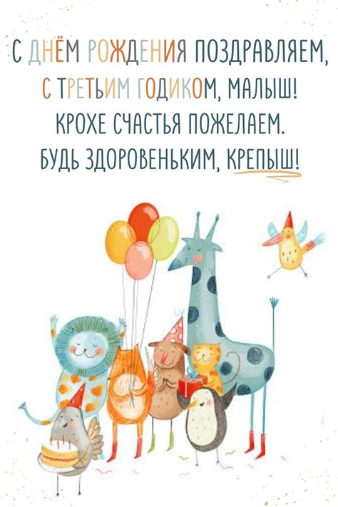 Открытки с днем рождения на 3 года для мальчика и девочки