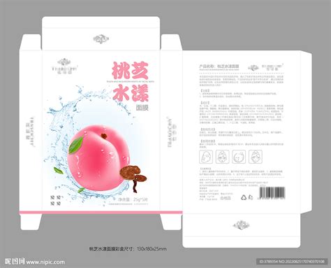 植物萃取粉白面膜彩盒设计图 包装设计 广告设计 设计图库 昵图网