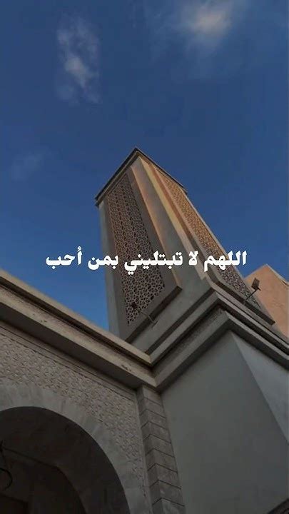 اللهم لا تبتليني بمن أحب بعدا و لا فقدا🫀طمأنينهموعظةاللهمعجل