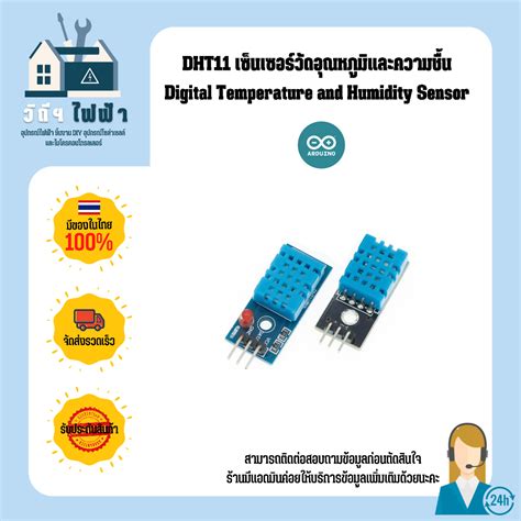 Dht11 เซ็นเซอร์วัดอุณหภูมิและความชื้น Digital Temperature And Humidity Sensor แบบ Pcb แถมสายไฟ