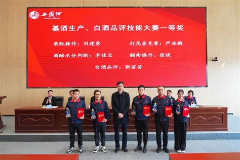 西凤集团公司2023年劳动和技能大赛表彰大会隆重举行集团新闻新闻中心陕西西凤酒厂集团有限公司