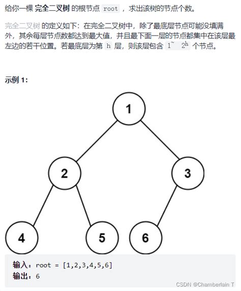 Leetcode222 完全二叉树的节点个数 Csdn博客