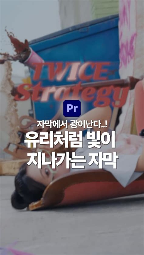Joyfilm 조이필름 프리랜서 영상편집 영상편집 꿀팁 💭물체 움직임 따라 같이 이동하는 자막 예능형브이로그에서