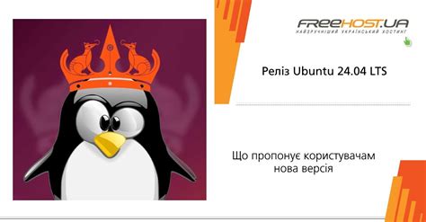 Ubuntu 2404 Lts новый релиз обзор обновлений и анализ