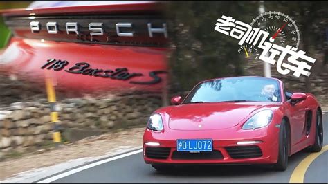 老司机试车：堪称最强入门跑车 零百加速4秒多 回头率完胜bba Youtube