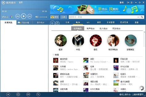 酷狗音乐播放器 酷狗音乐播放器软件截图 第4页 ZOL软件下载
