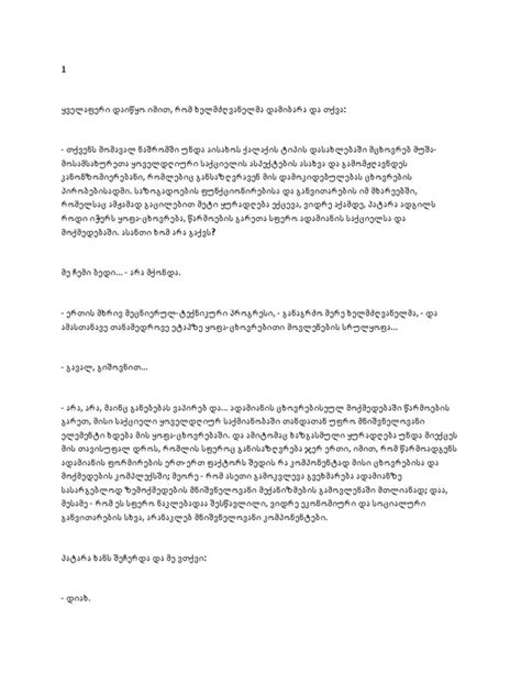 კაცი რომელსაც ლიტერატურა ძლიერ უყვარდა Pdf