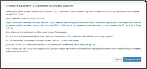 Замовлення відомостей з ДЗК у формі копій документів що створюються під час ведення Державного