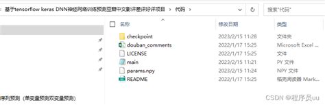 基于tensorflow Keras Dnn神经网络训练预测豆瓣中文影评差评好评tensorflow 神评论模型 Csdn博客