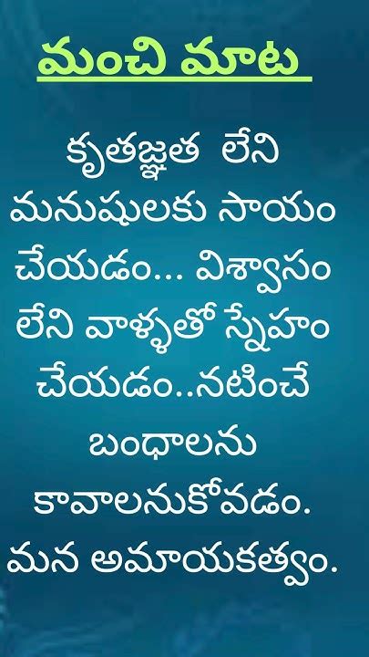 Manchi Mata మంచి మాట Inspiration Motivation Harihanvi Trending Viralvideoshorts