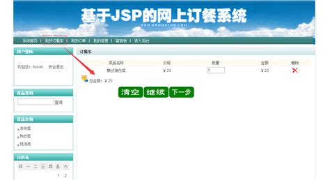 java ssh mysql网上订餐系统源码 论文 开题 任务书 外文献 代码 当牛作码
