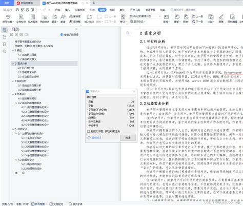基于web的电子图书管理系统（论文）电子书管理系统 Csdn博客