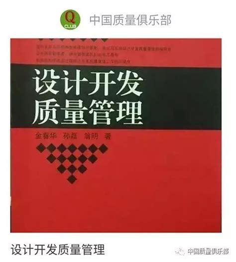 国内第一本实战版的《设计开发质量管理》书籍